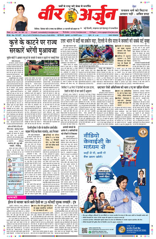 Veer Arjun E-Paper | Hindi E-paper | Online Newspaper