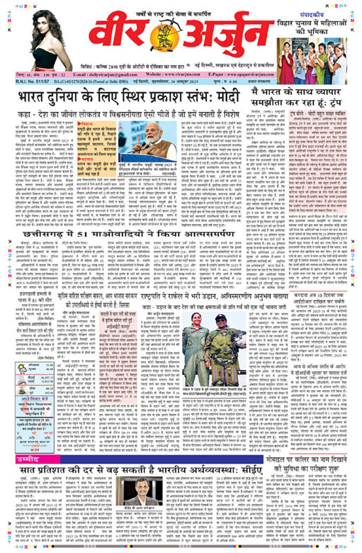 Veer Arjun E-Paper | Hindi E-paper | Online Newspaper